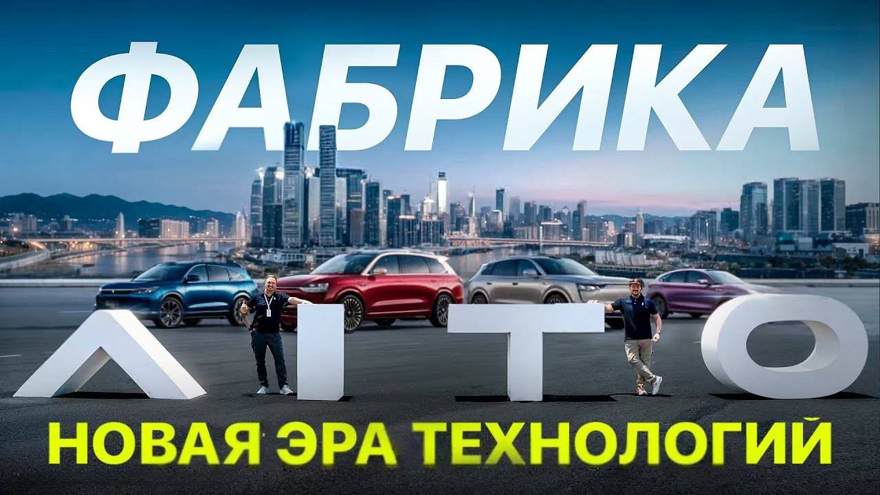 Фабрика AITO в Китае и тест-драйв M8: автопилот, полигон и Чунцин без тормозов!