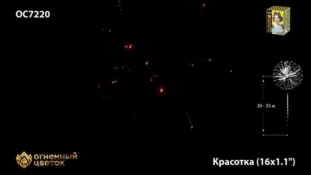 OC7220 Красотка