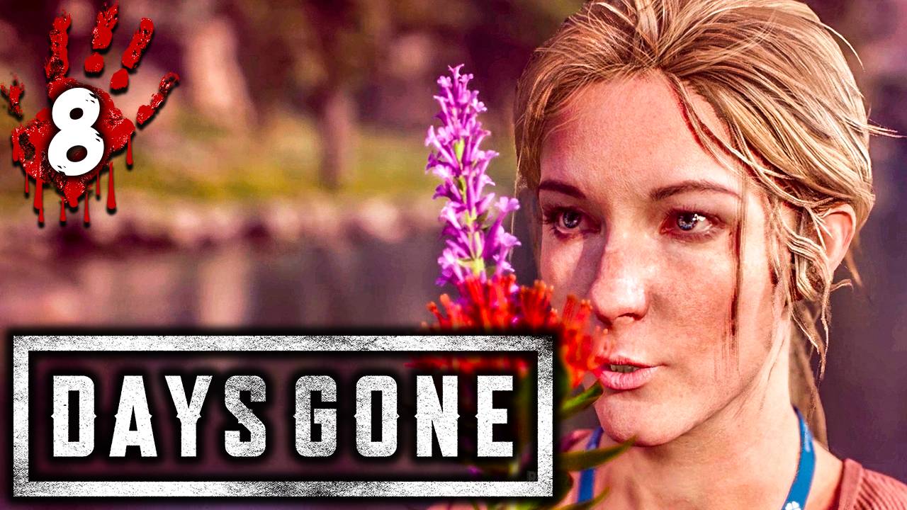 Травотерапия ➤ DAYS GONE Прохождение 8 ● геймплей, игрофильм, обзор