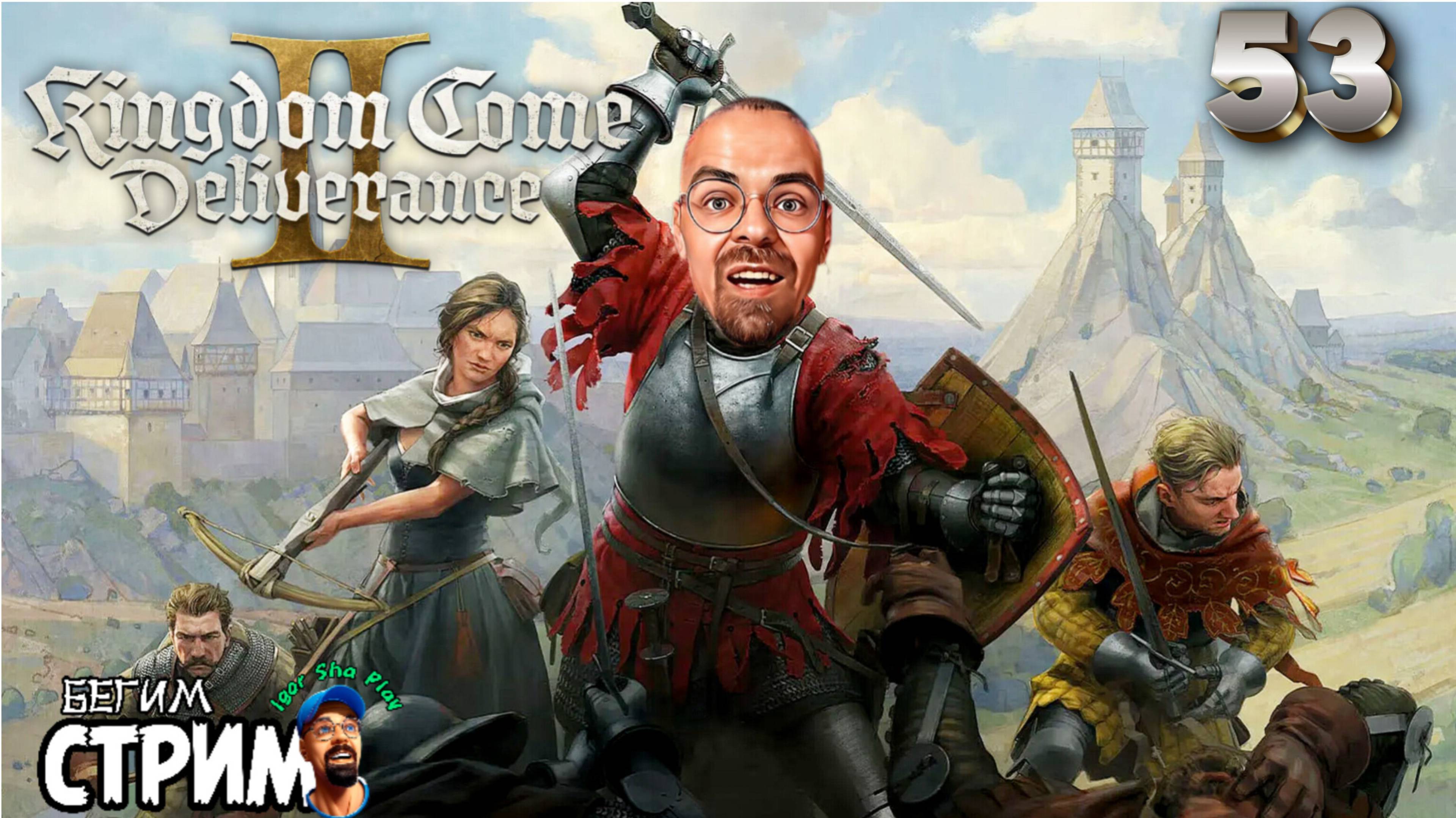 НАШЛИ ВИНОВНЫХ / Kingdom Come: Deliverance 2 #53 / Бегим стрим