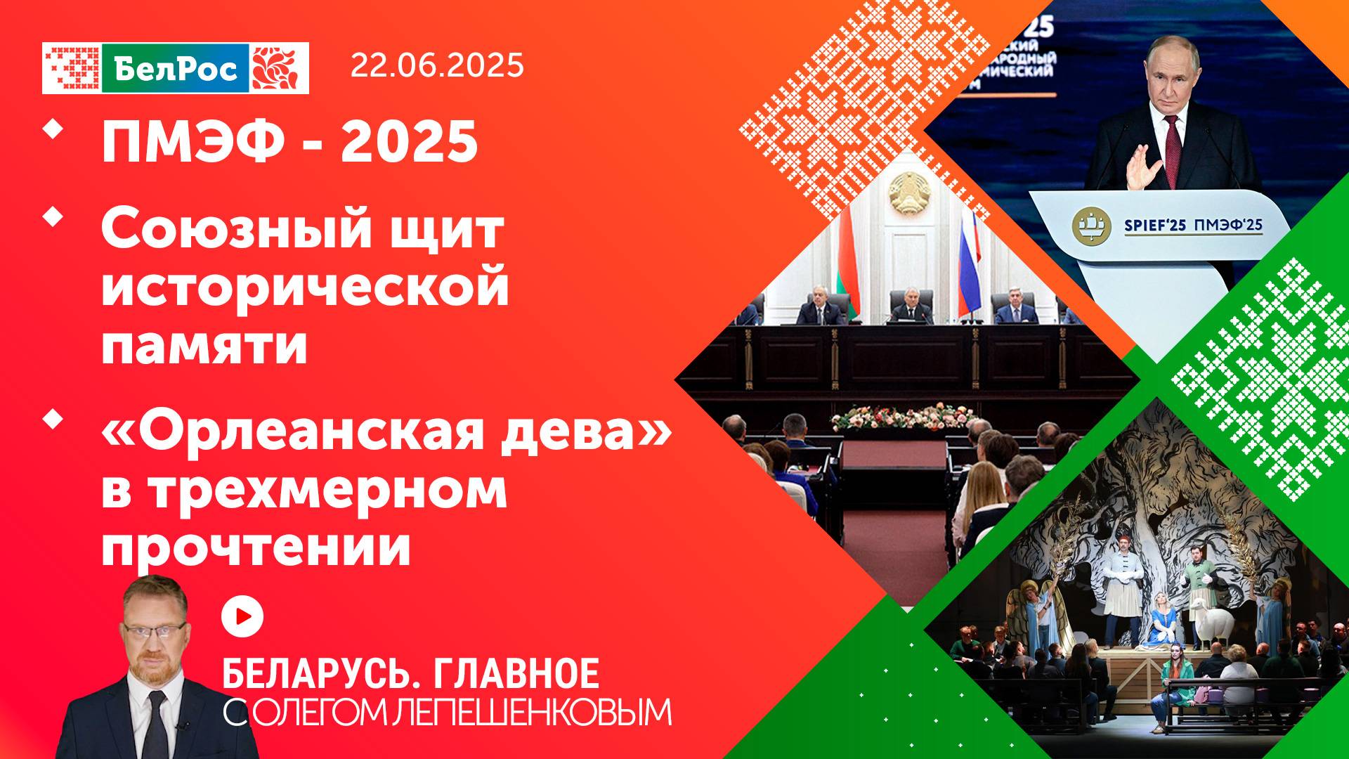 Беларусь. Главное | 22.06.2025