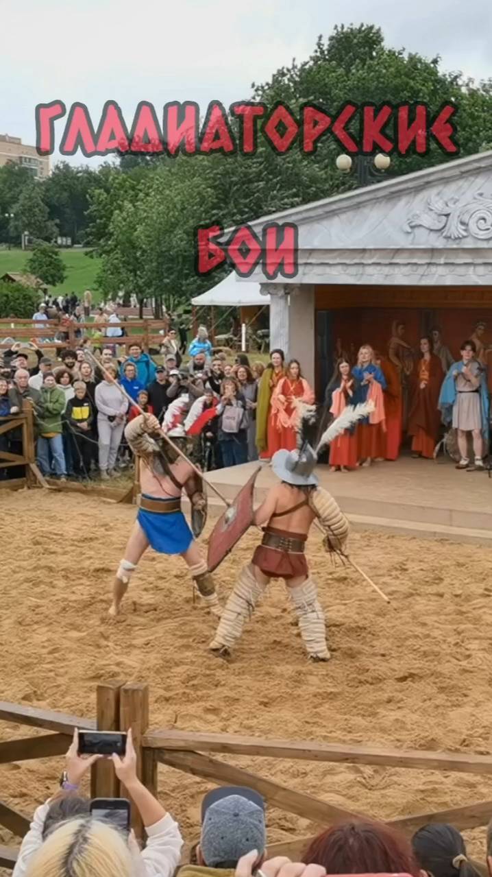 Гладиаторские бои