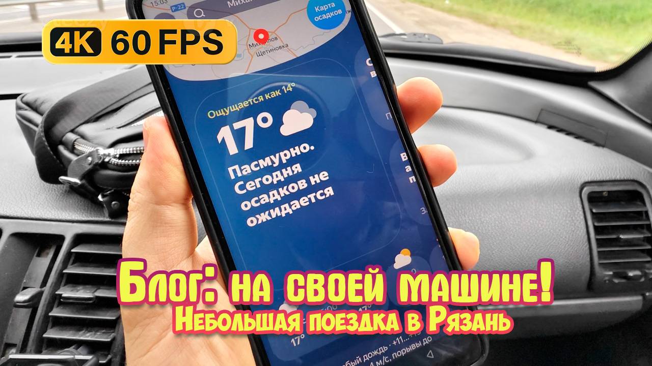 Блог: небольшая поездка в Рязань - 2025г.