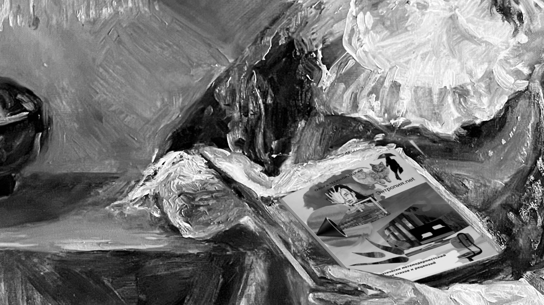 Окно в прошлое. Ольга Чернорицкая. Читает автор.