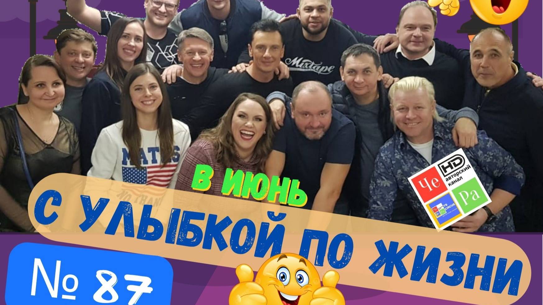 С улыбкой по Жизни_87