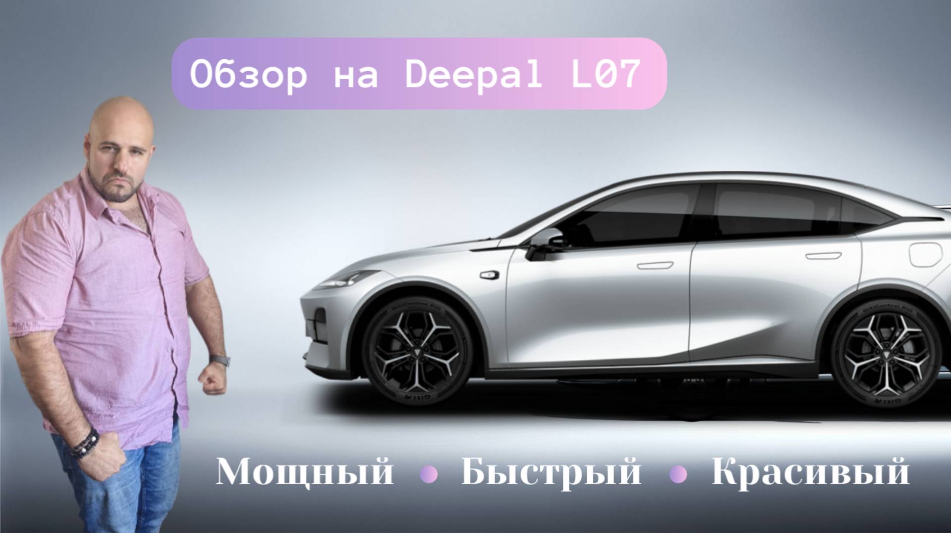 Обзор нового Deepal L07 . В китай за автомобилями ч.5