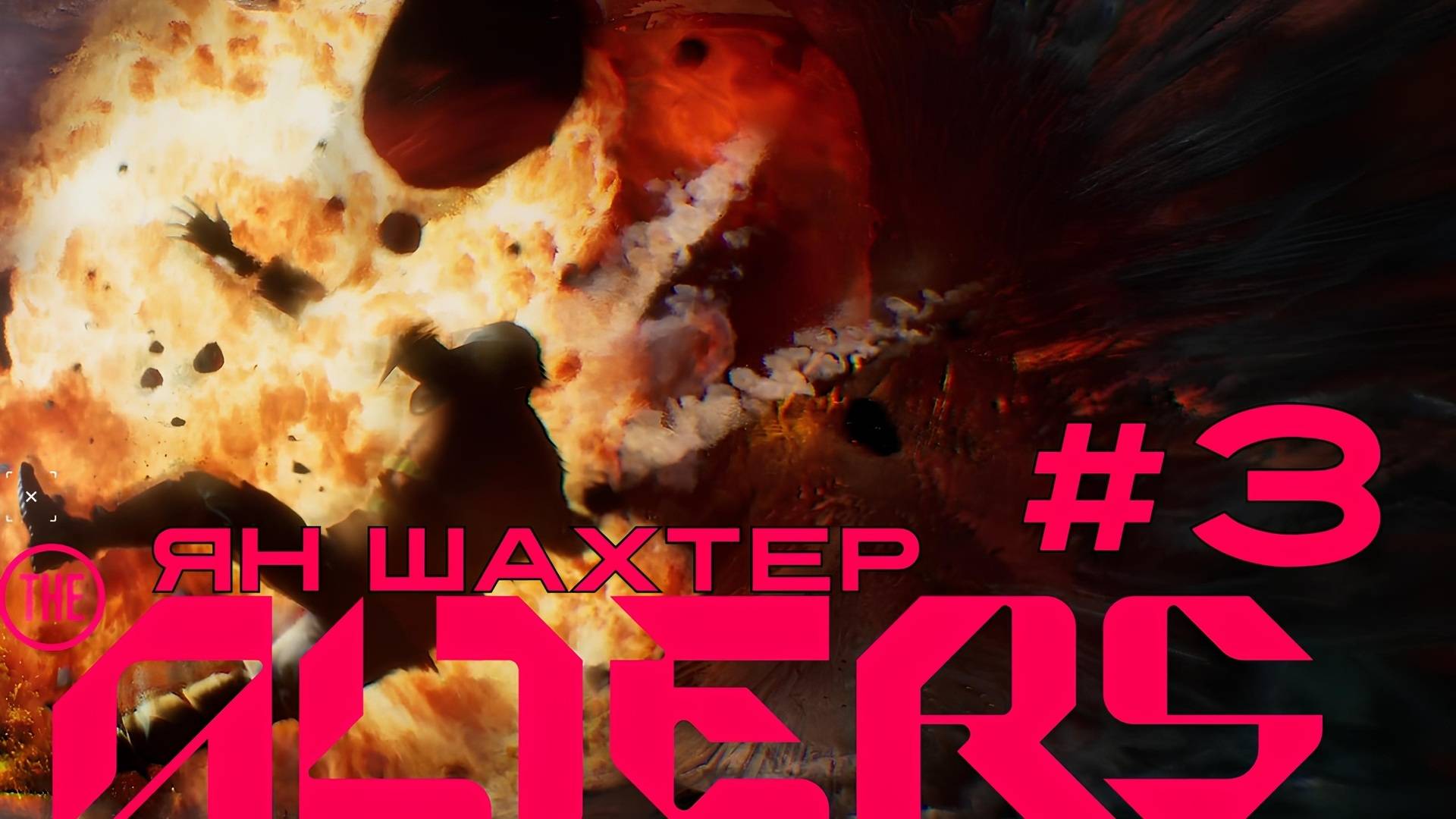 Прохождение игры The Alters # 3 Ян шахтер и аномальные аномалии