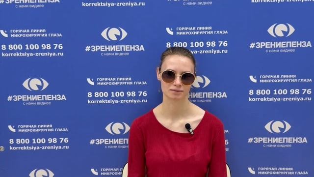 Отзыв о лазерной коррекции зрения в клинике "Зрение Пенза", 88001009876
