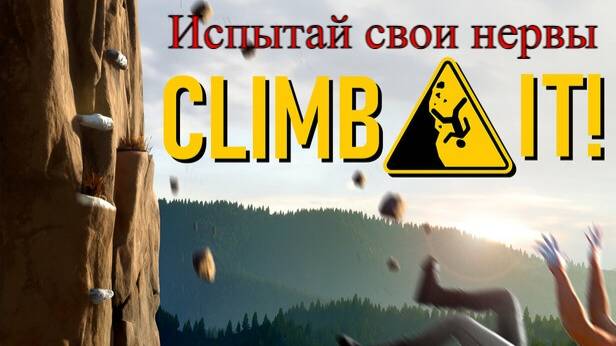 CLIMB IT - Покоряем горы без страховки ( Demo)