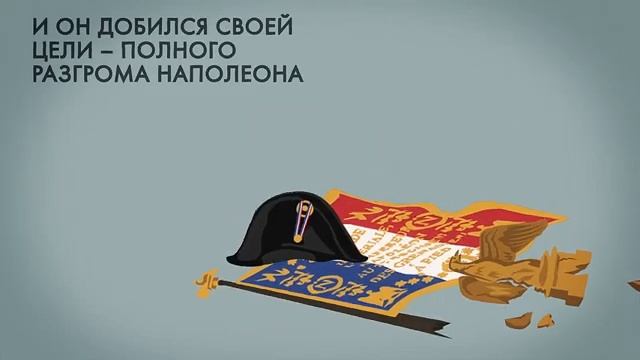 Император Александр Первый 1812