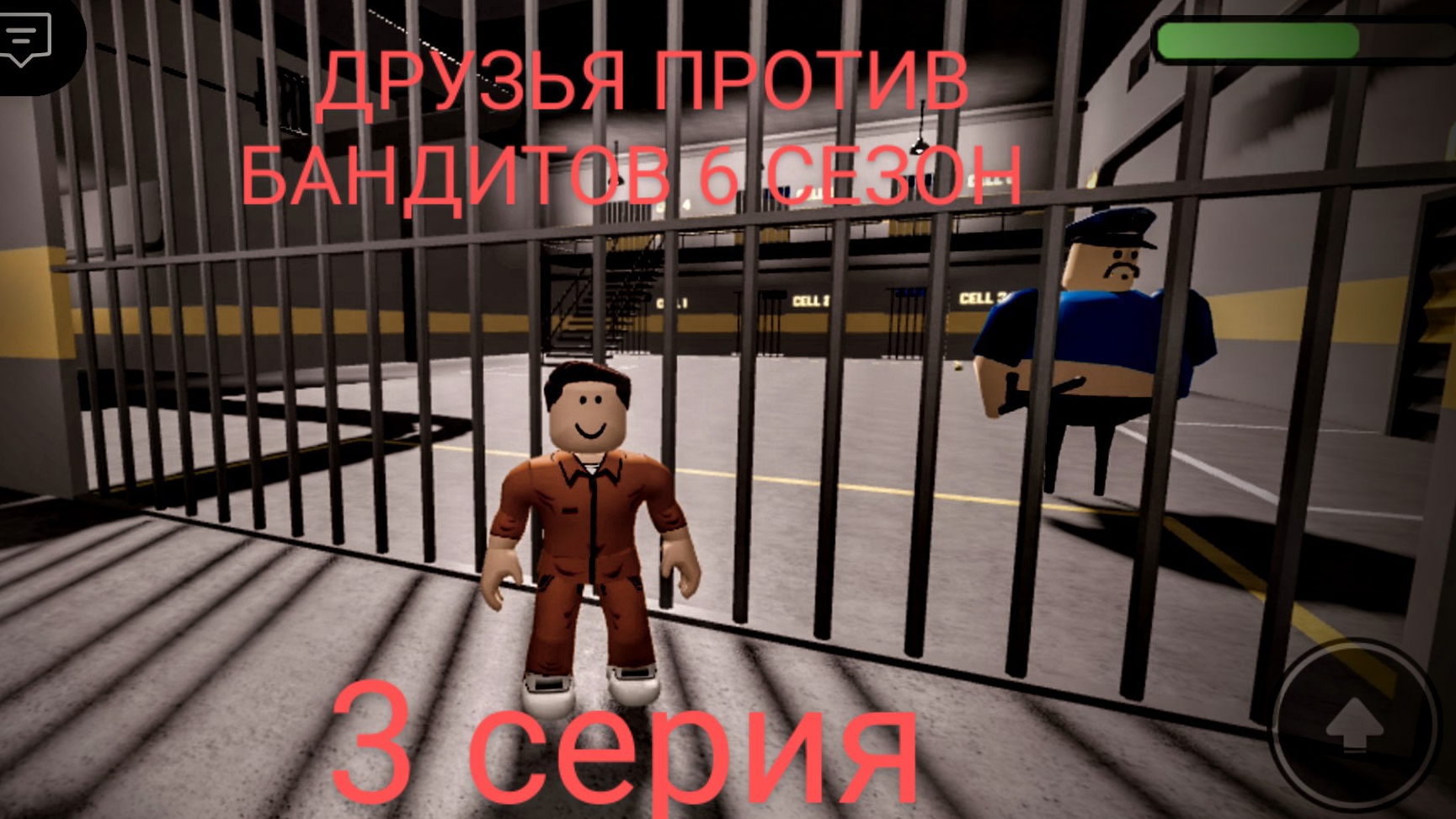 Сериал "Друзья против бандитов" (6 сезон 3 серия)