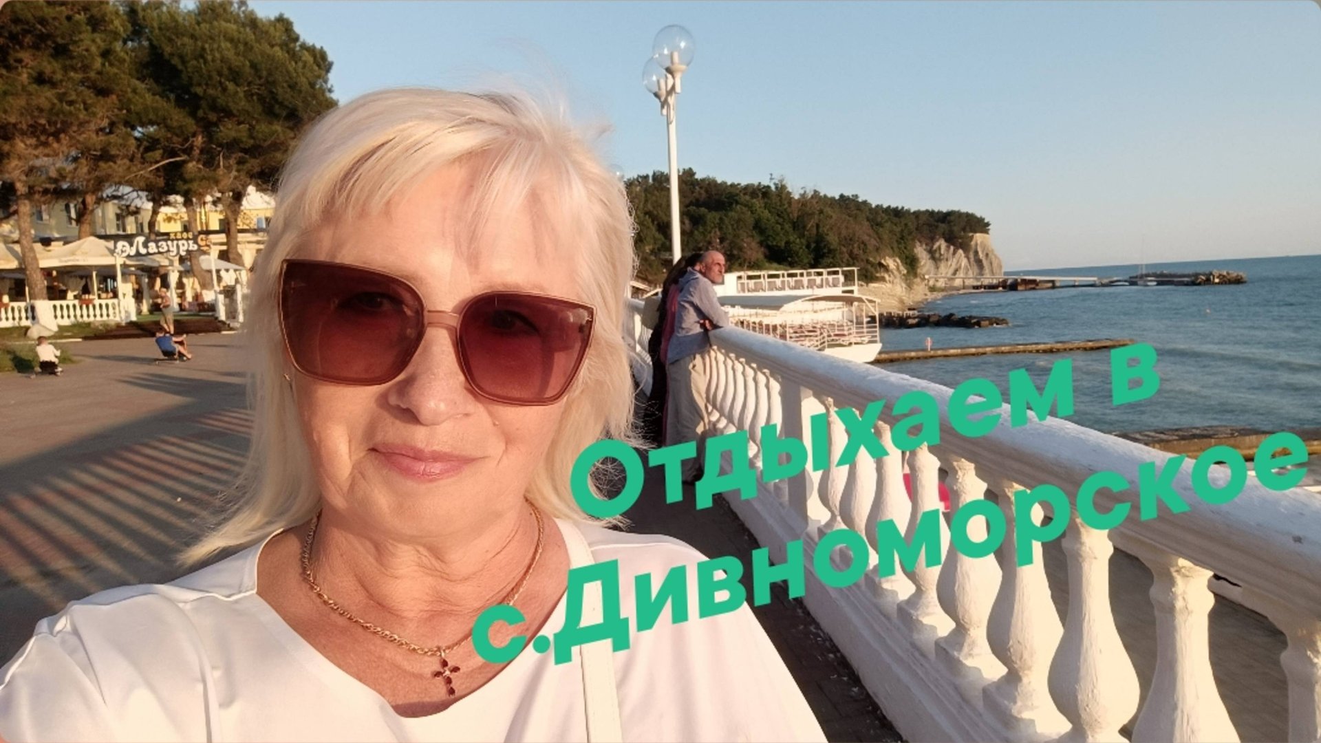 ✅ОТДЫХАЕМ В С.ДИВНОМОРСКОЕ🌊 НА МОРЕ МОЖНО СМОТРЕТЬ ВЕЧНО🌊☀️