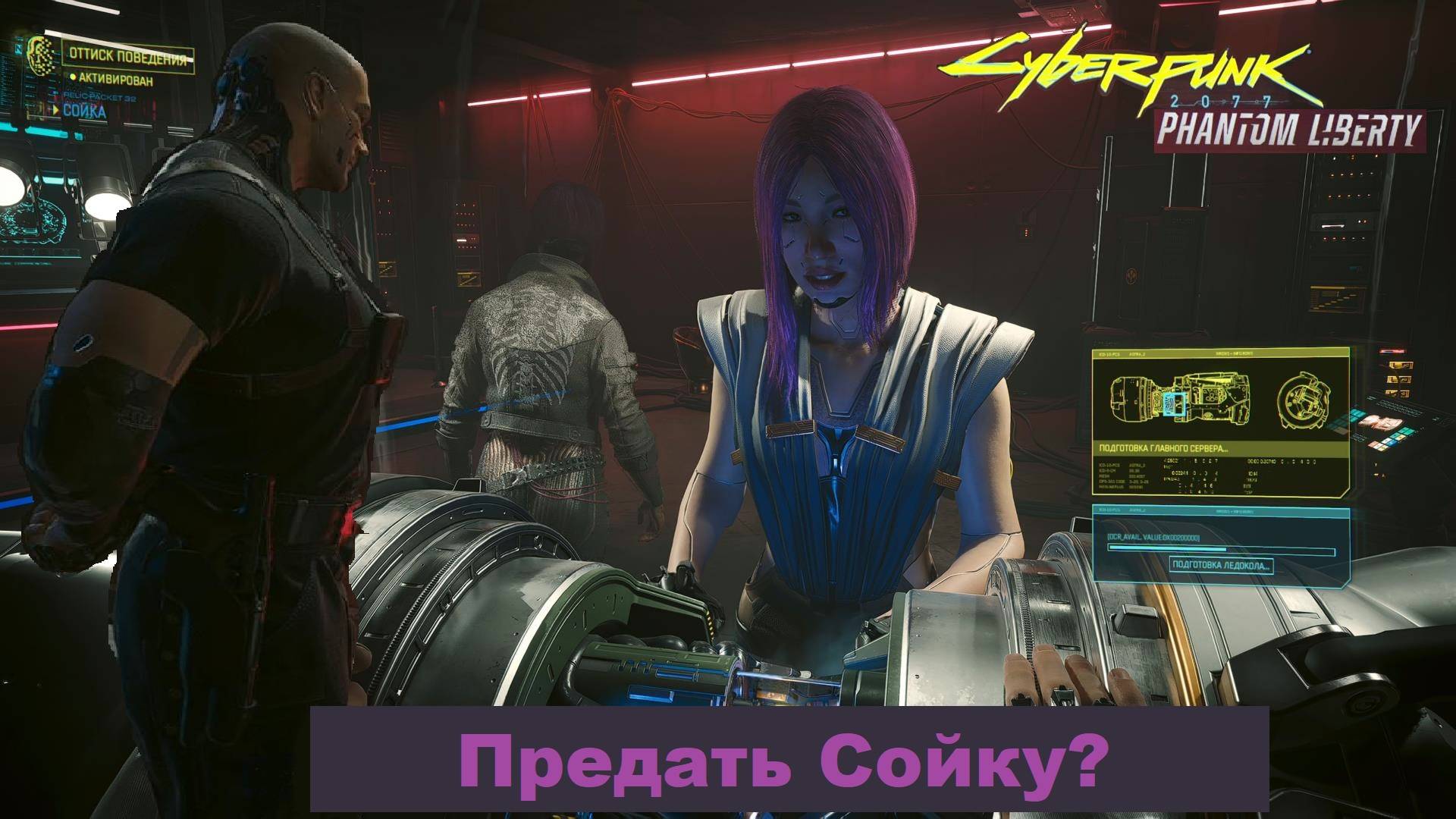 Cyberpunk 2077. Phantom liberty. \ 55. Судный день: БОЙ С ХАНСЕНОМ.  (КОЧЕВНИК ).#Cyberpunk 2077