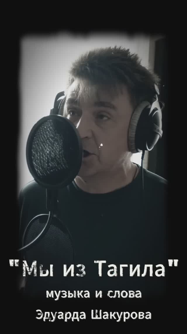 Ремикс песни "Мы из Тагила" 1