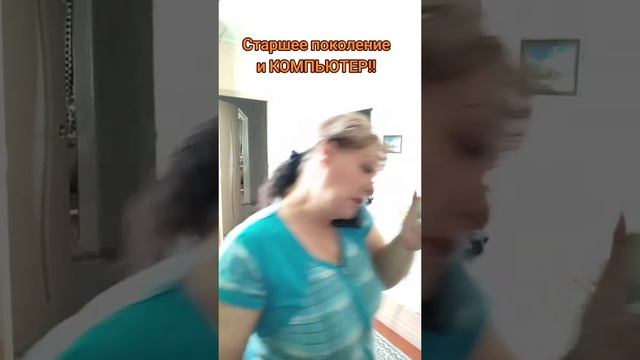 Старшее поколение и компьютер