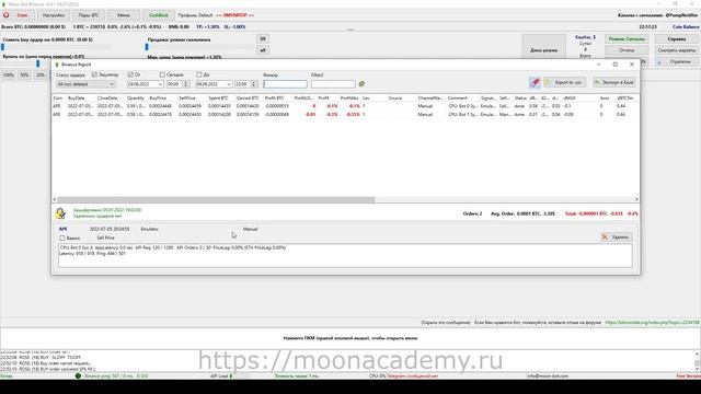 09 - Отчеты и логи в терминале MoonBot