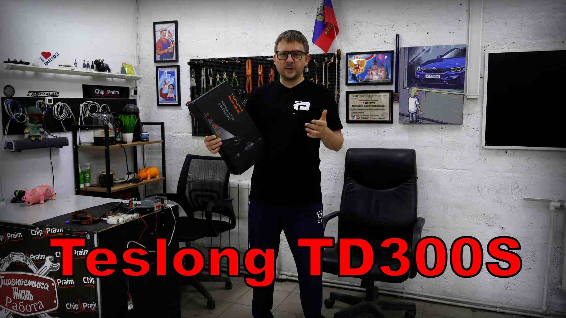 Обзор эндоскопа - Teslong TD300S.