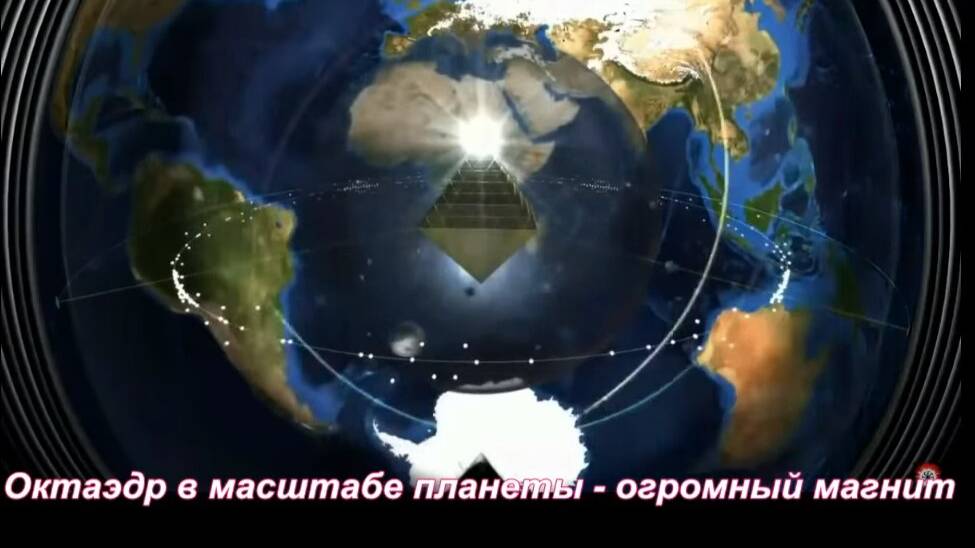 Октаэдр в масштабе планеты - огромный магнит,