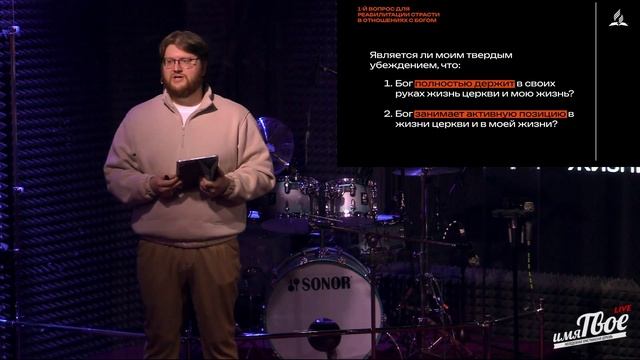 Страсть / Бутов Валерий| Христианские проповеди 21.06.2025