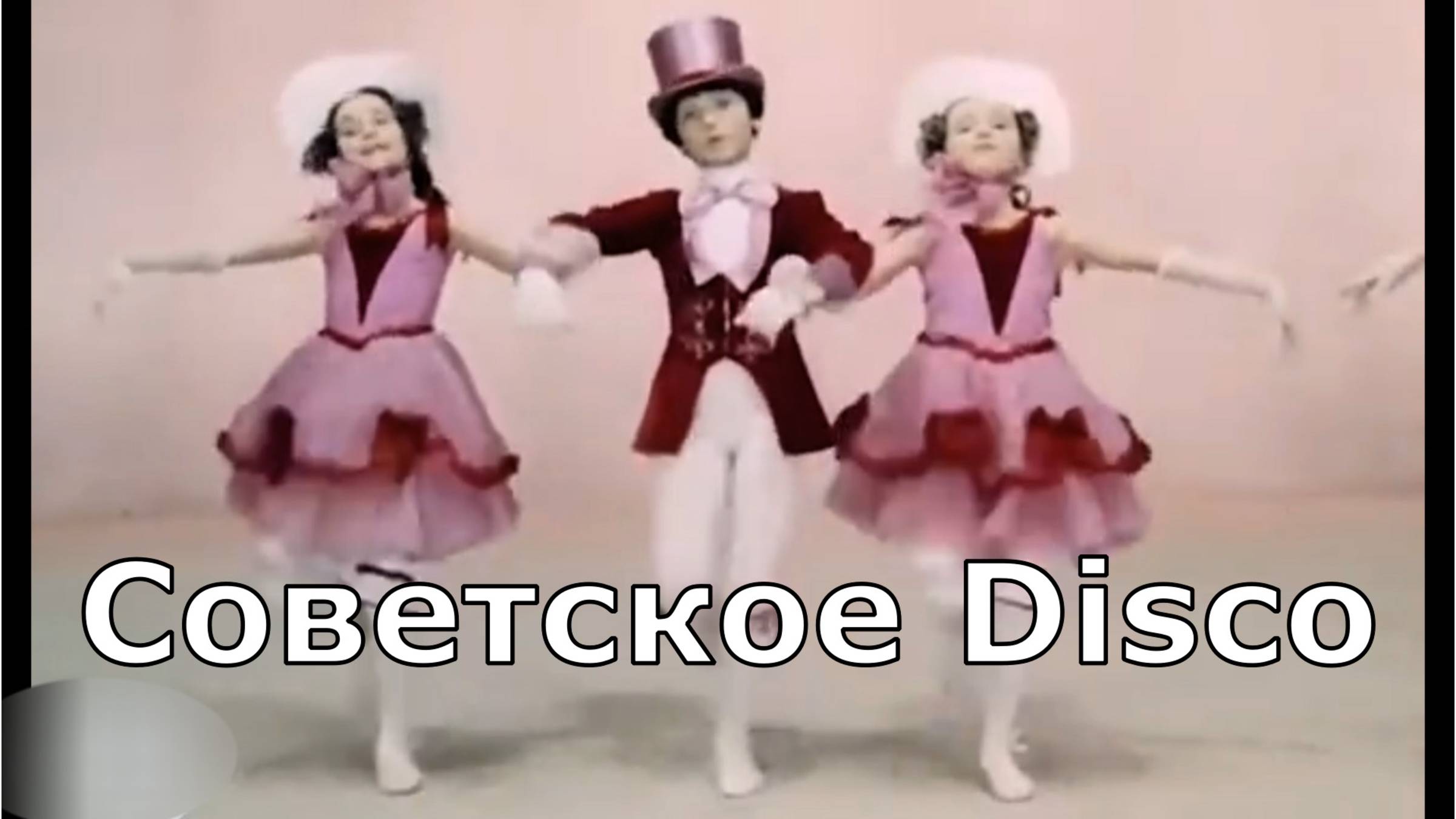 Советское диско ОГОНЬ!-2 Dschinghis Khan - Klabautermann #музыка #music #dance #disco #танцы