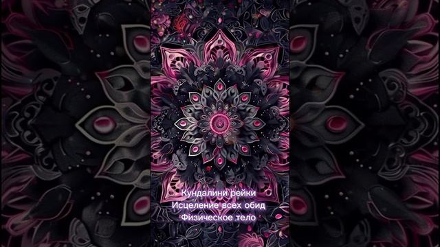 ♥️ Исцеление всех обид - сеанс Кундалини рейки