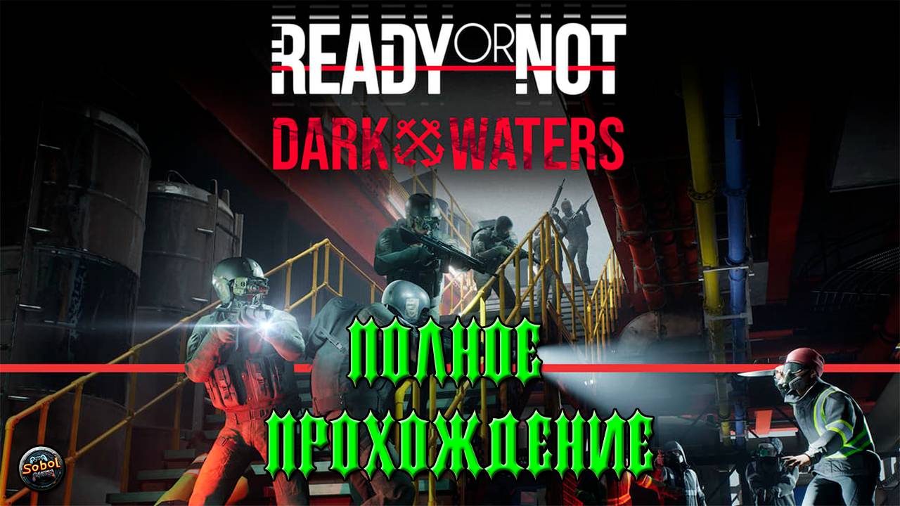 Ready or Not: Dark Waters [Полное прохождение]