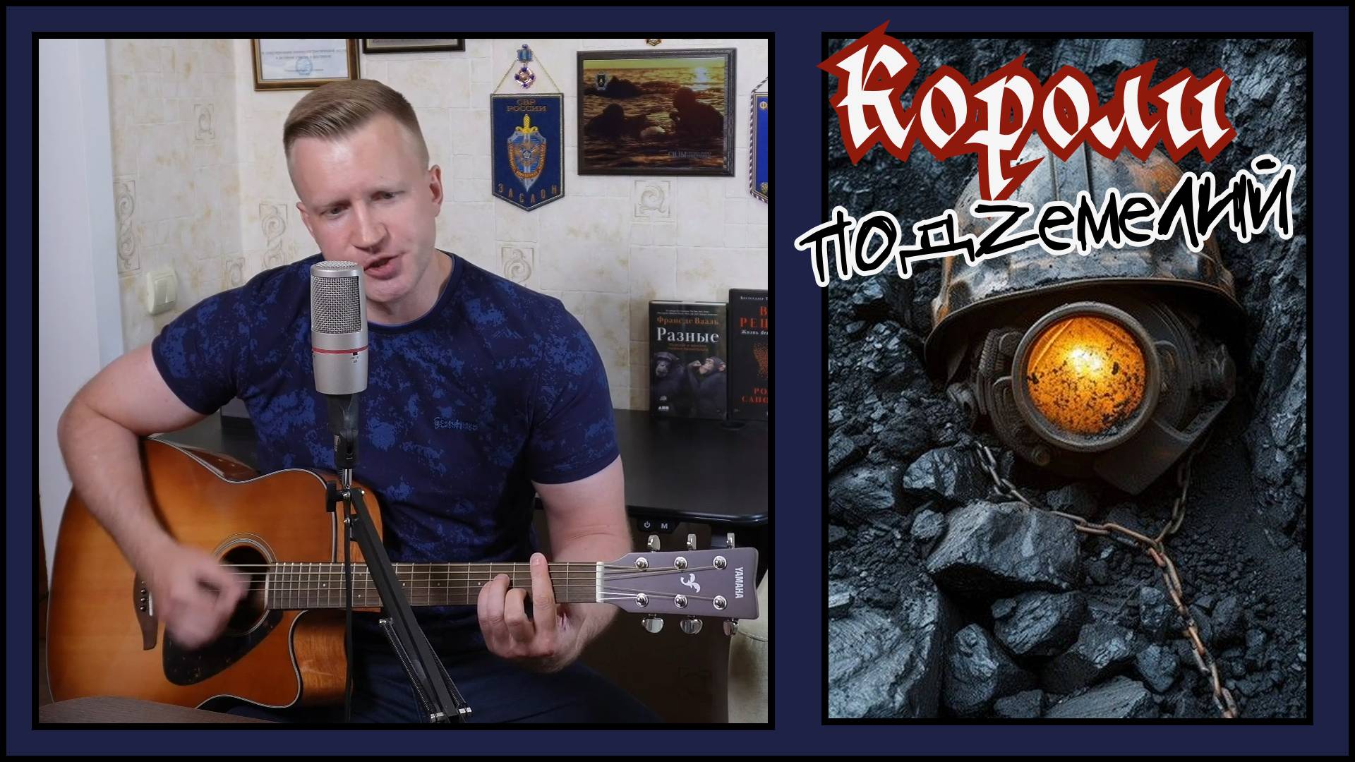 Сергей Тимошенко - Короли подземелий