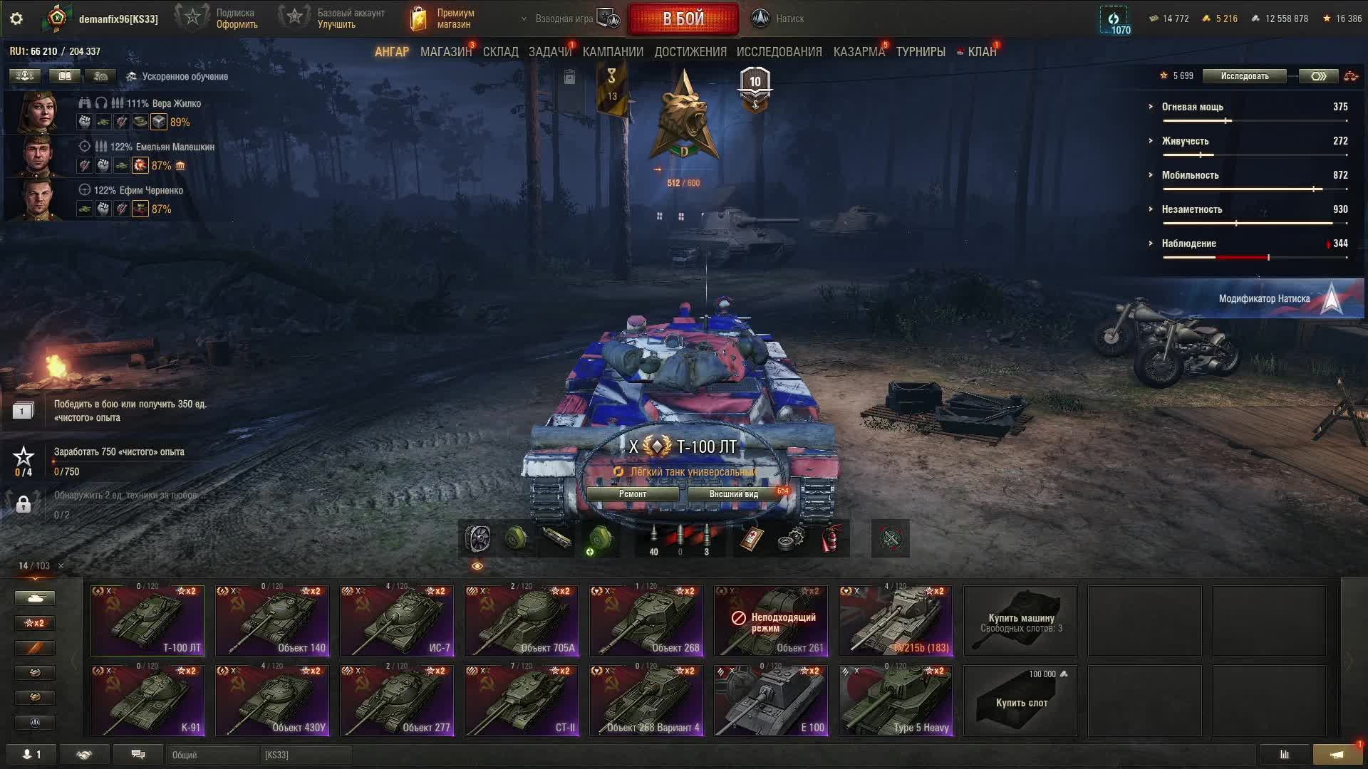 Мир танков ► Случайные бои •Стальной охотник○Натиск.