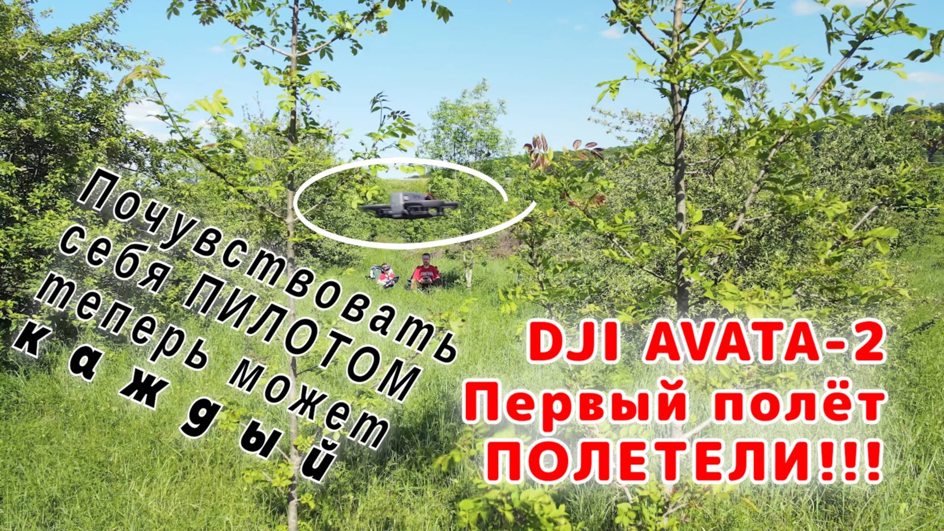 АДЫГЕЯ: 9-летний пилот DJI Avata 2 — Первый FPV полёт над дикой долиной 👦💥