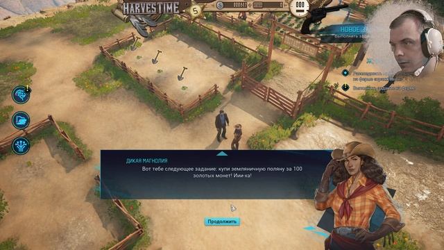 Gamedec #4 Задание на Ферме