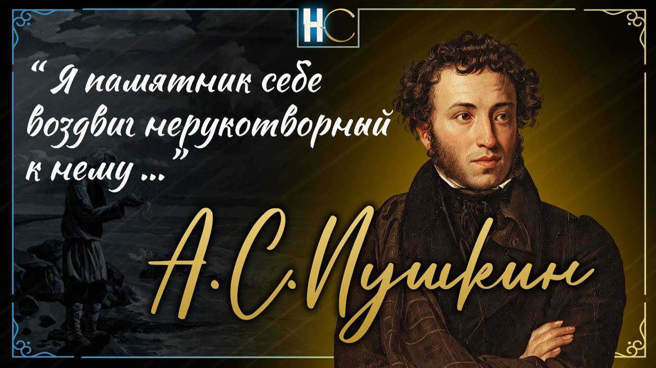 Я памятник себе воздвиг (3) faded out