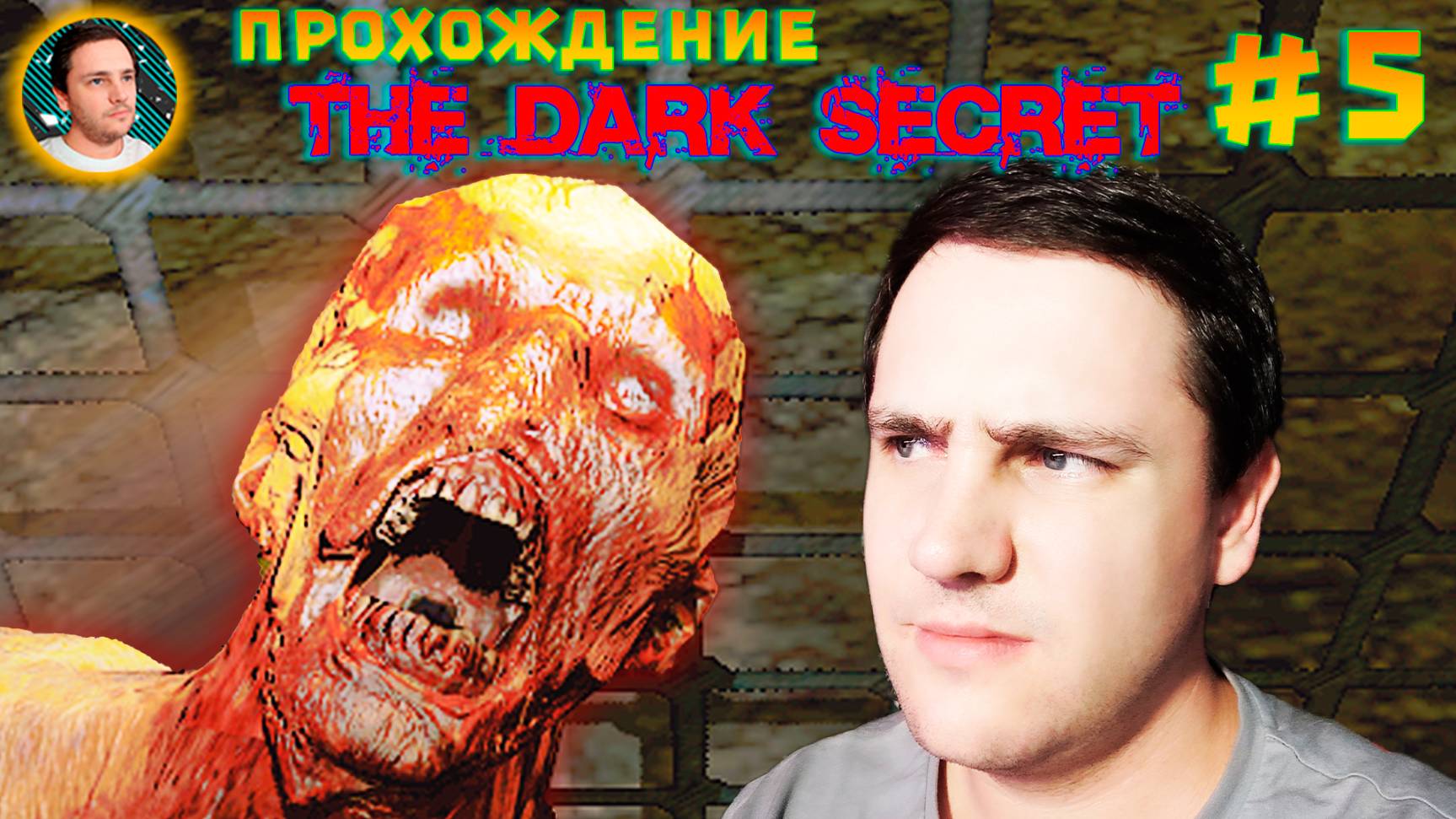 The Dark Secret – ГЛЮЧИТ НЕ ПО ДЕТСКИ (Прохождение #5)