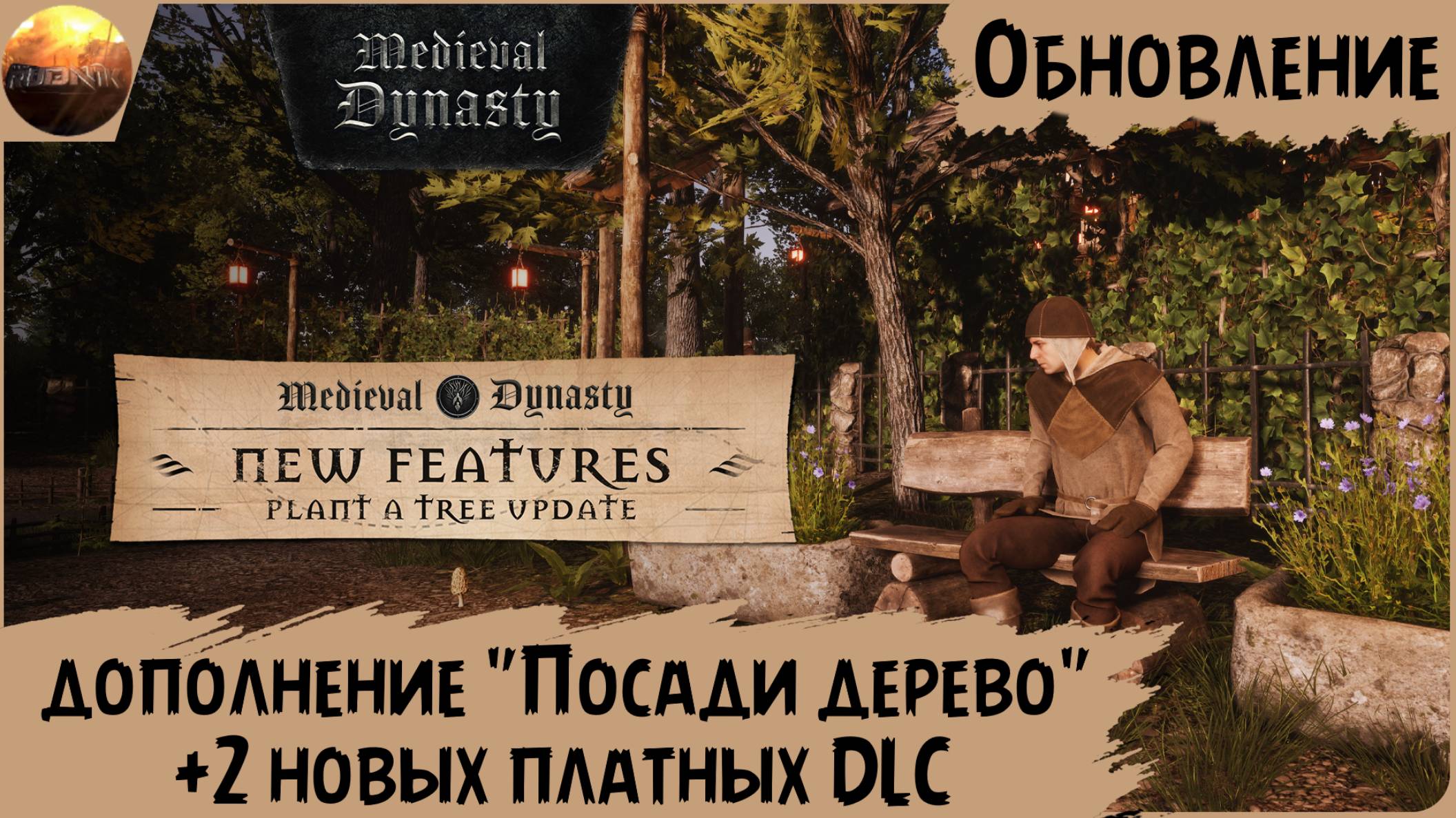 Medieval Dynasty  - Обзор обновления Plant a Tree + 2 DLC