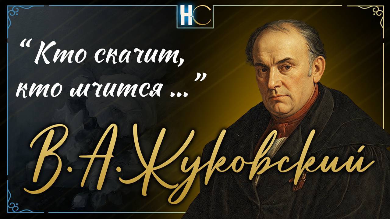 Кто скачет кто мчится (1) faded out