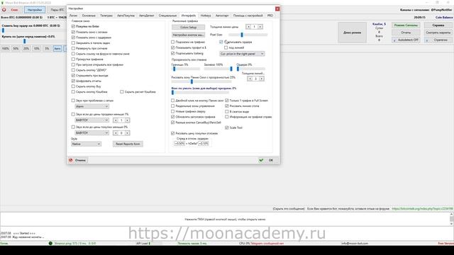 06 - Быстрая настройка терминала MoonBot