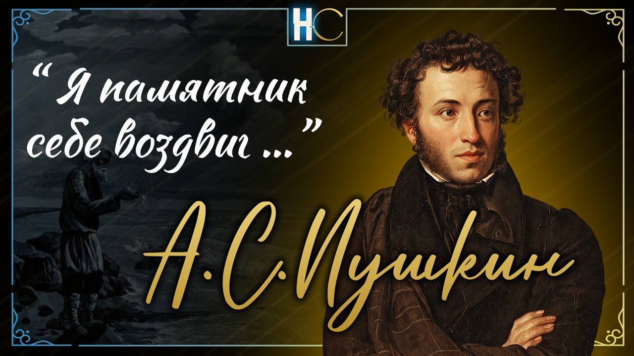 я памятник себе воздвиг (1) faded out