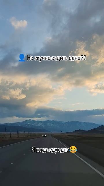 Я когда еду одна =) #Shorts