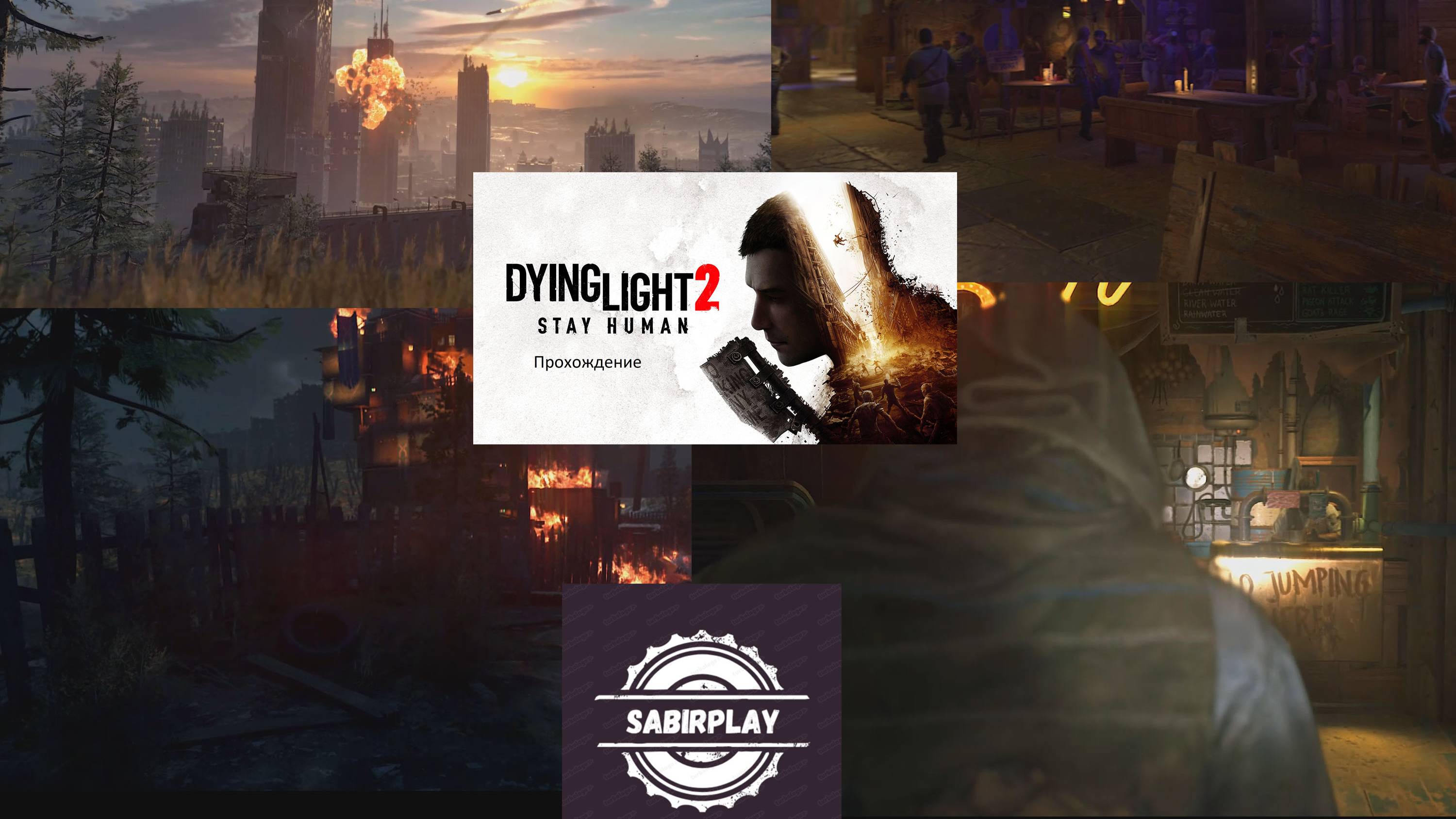 24 Dying Light 2 Stay Human Охотник За Хоканом