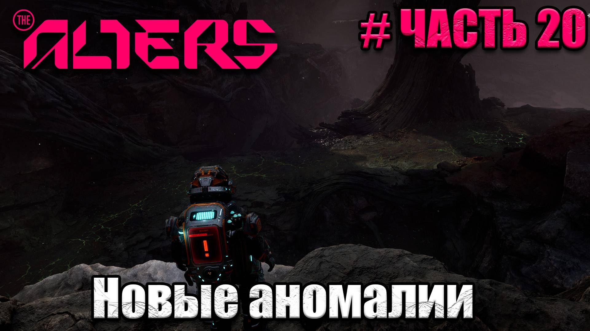 The Alters - прохождение игры - часть 20