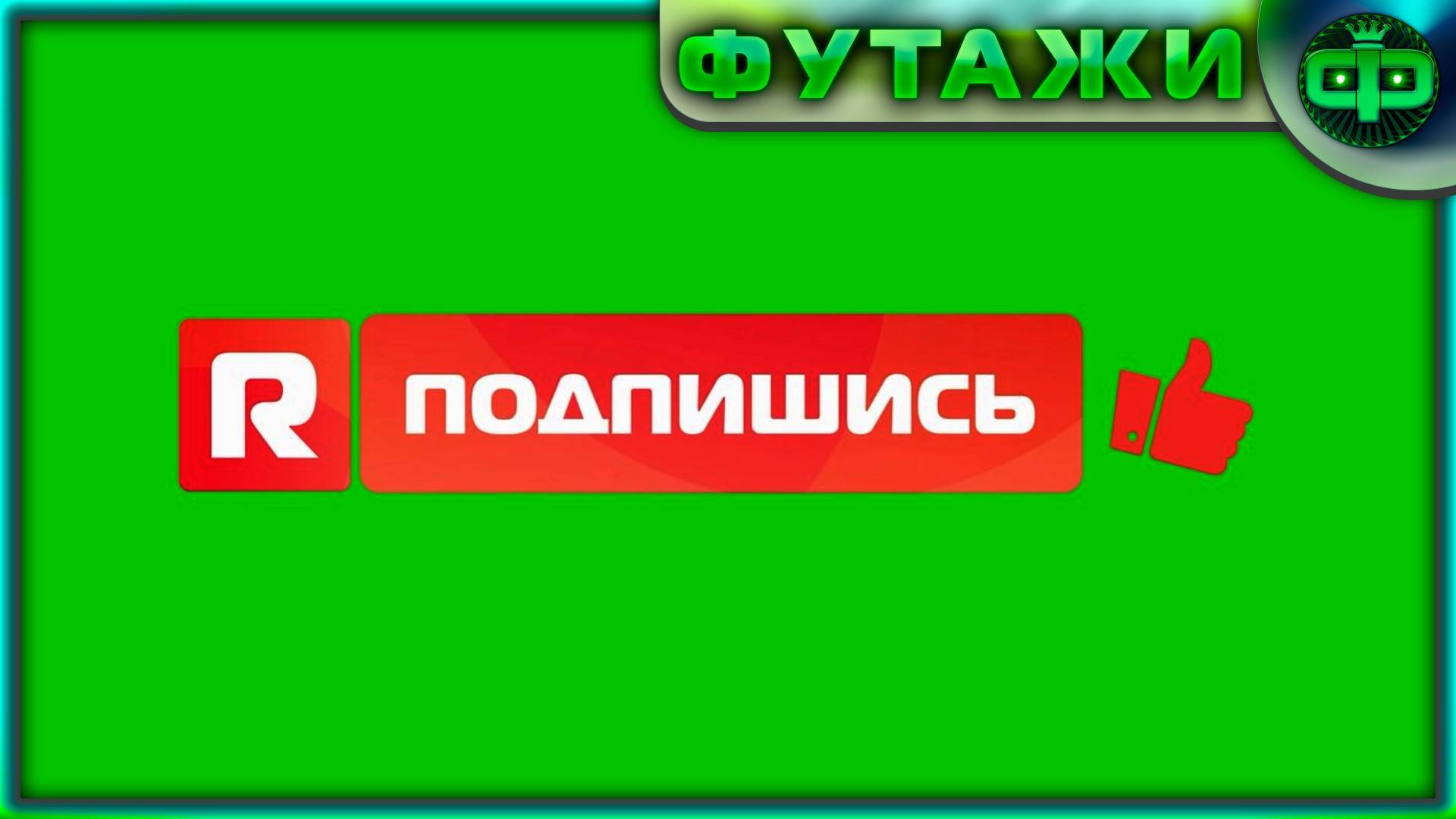 10 000 000 000 ПОДПИСЧИКОВ!