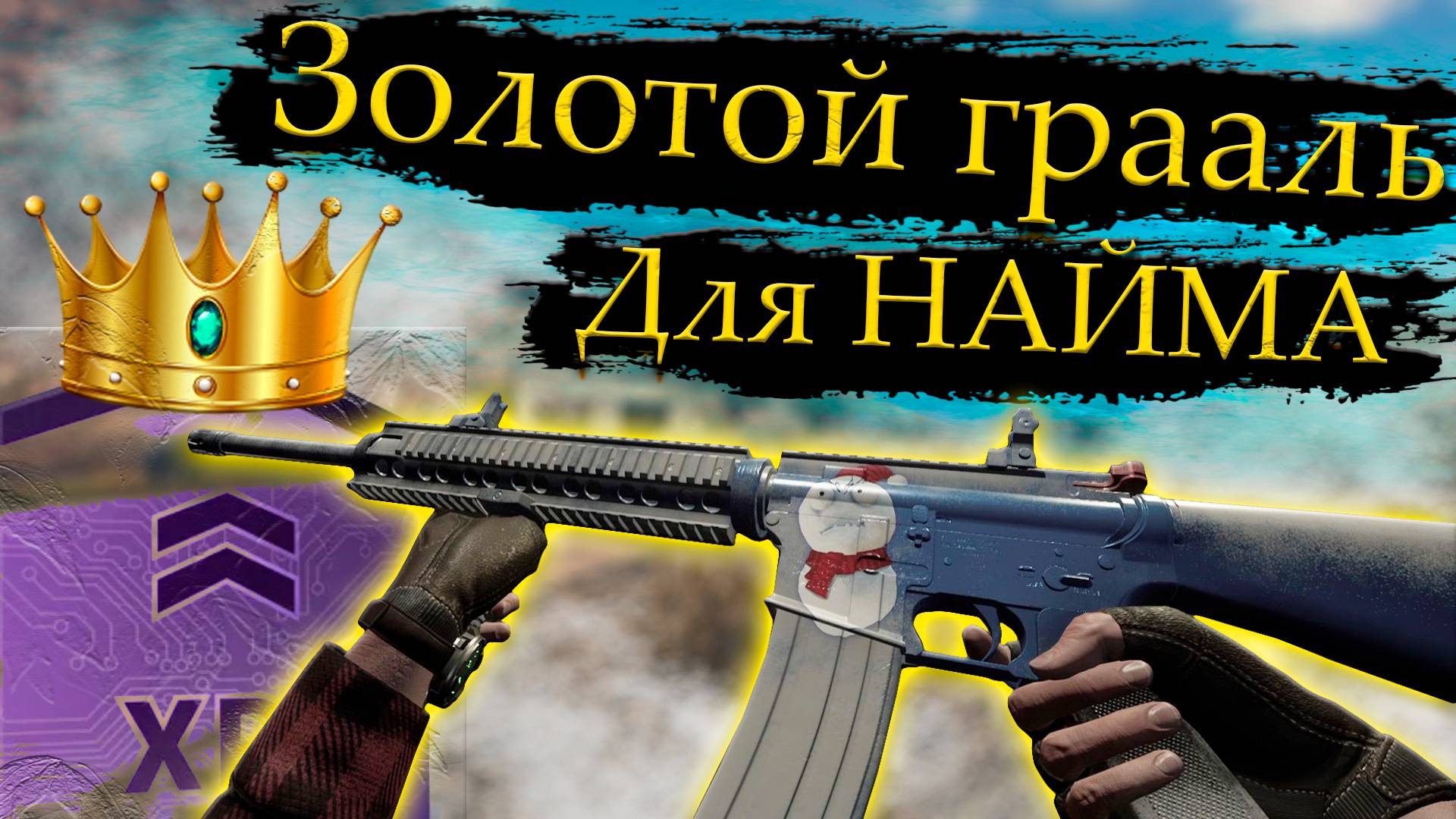 Обзор М16 Fortune в Will To Live Online в 2025 году!