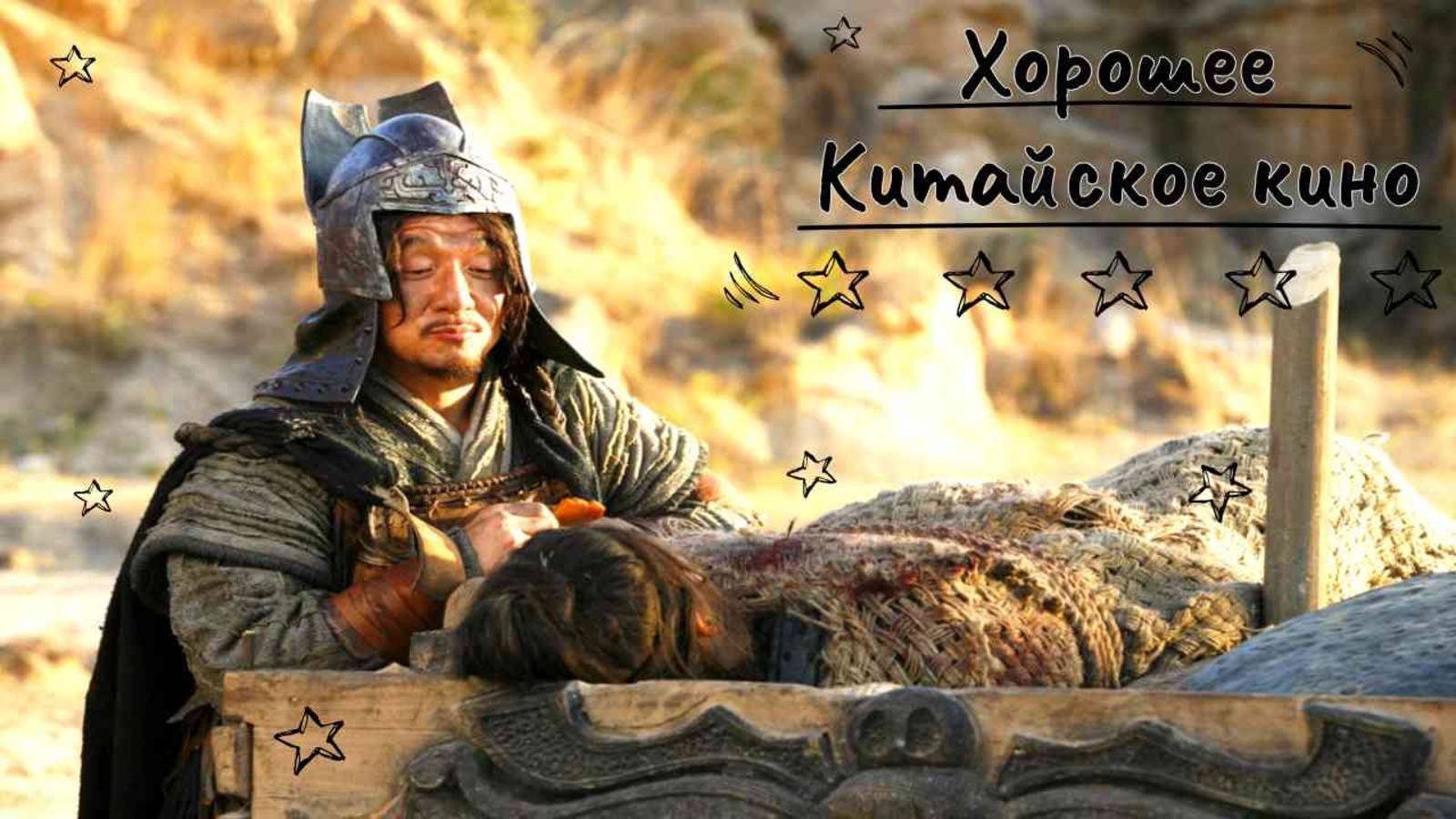 Хорошее китайское кино