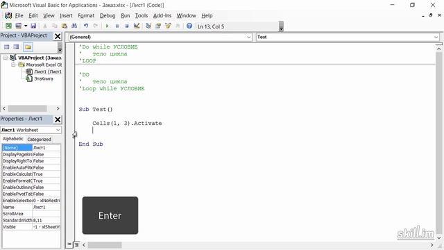 18.Цикл Do While