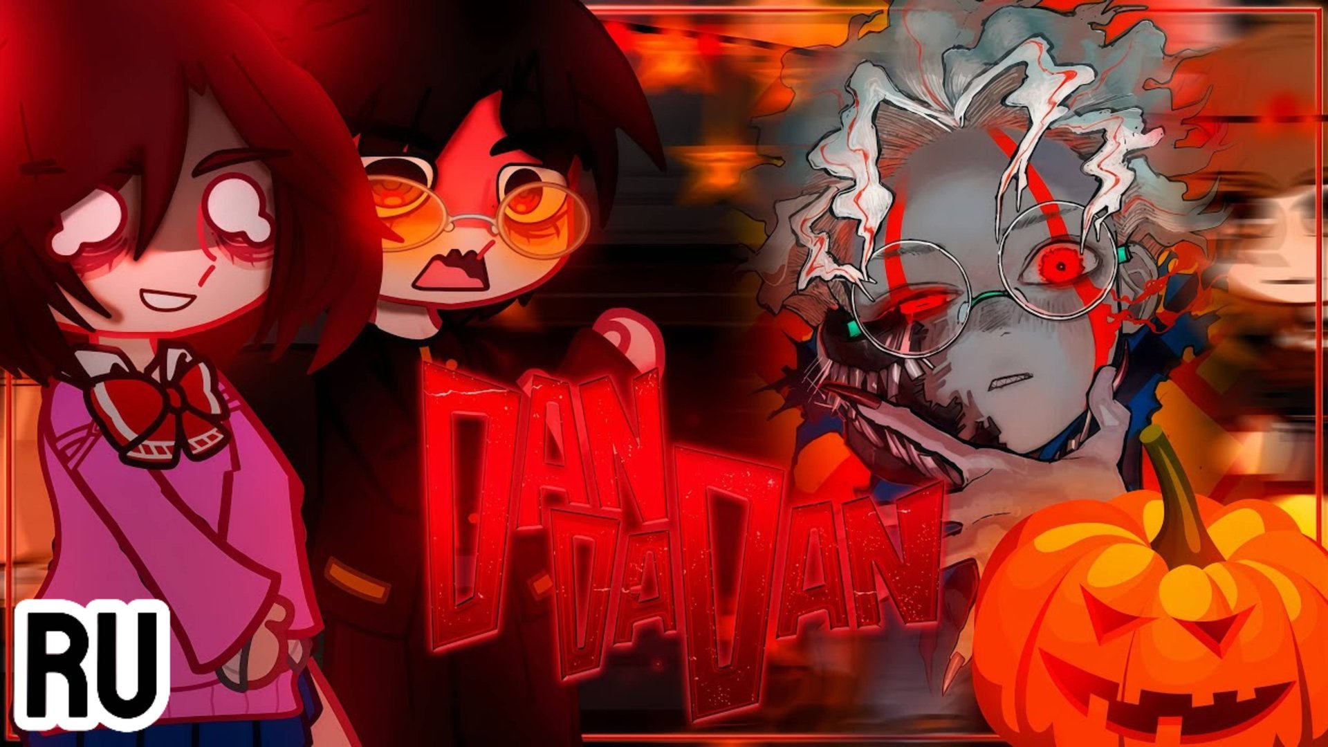 Реакция на Окаруна и Аясе Момо / Окарун и его друзья / Гача реакция / Dandadan