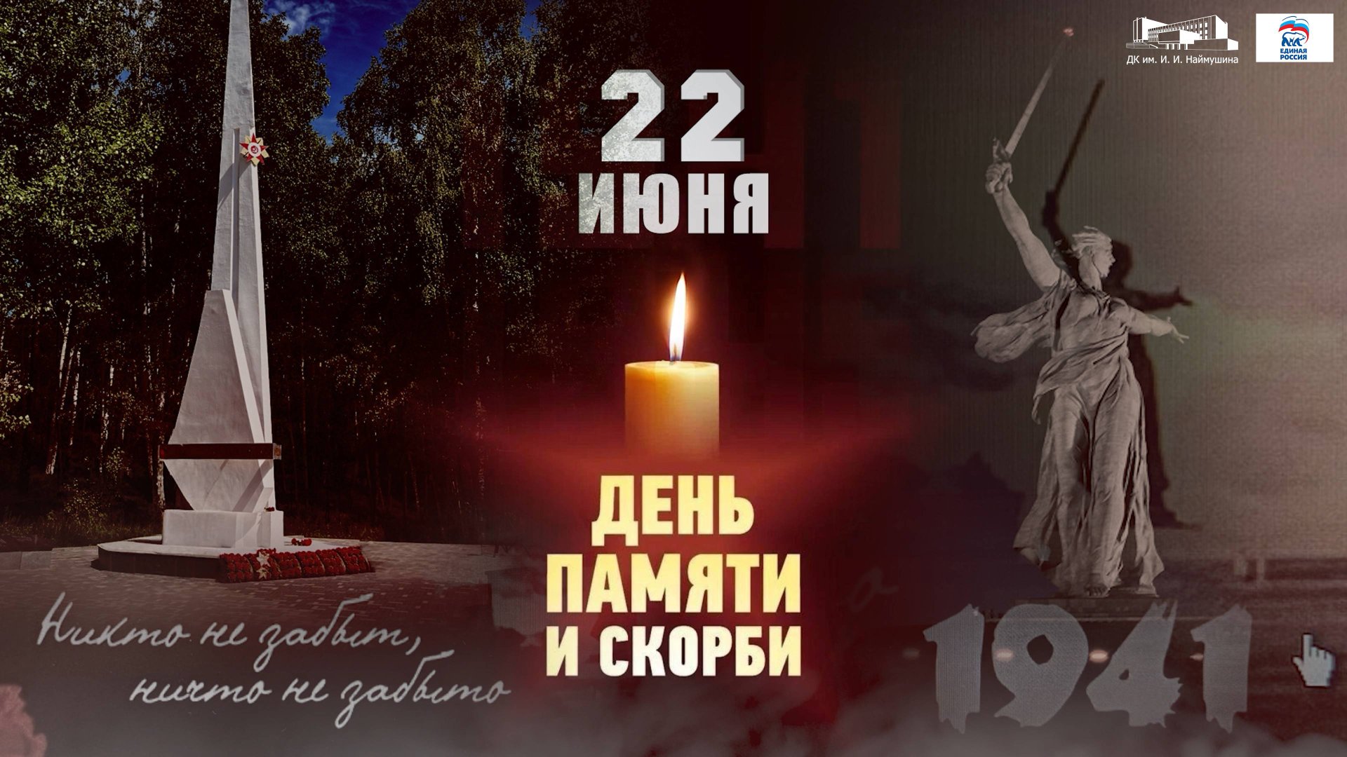 22 июня. В 4 часа утра. Мы помним.