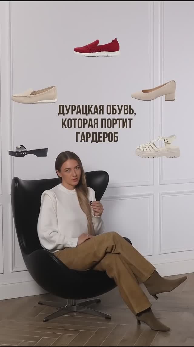 ДУРАЦКАЯ_ОБУВЬ,_КОТОРАЯ_ПОРТИТ_ГАРДЕРОБ👠