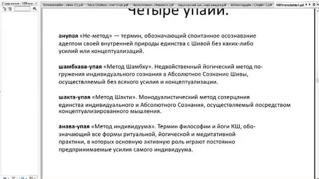 112 техник тантрической йоги согласно Виджняна бхайрава тантре