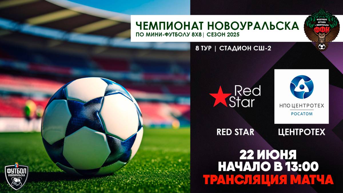 22.06.2025 | Red Star - Центротех (Трансляция матча)