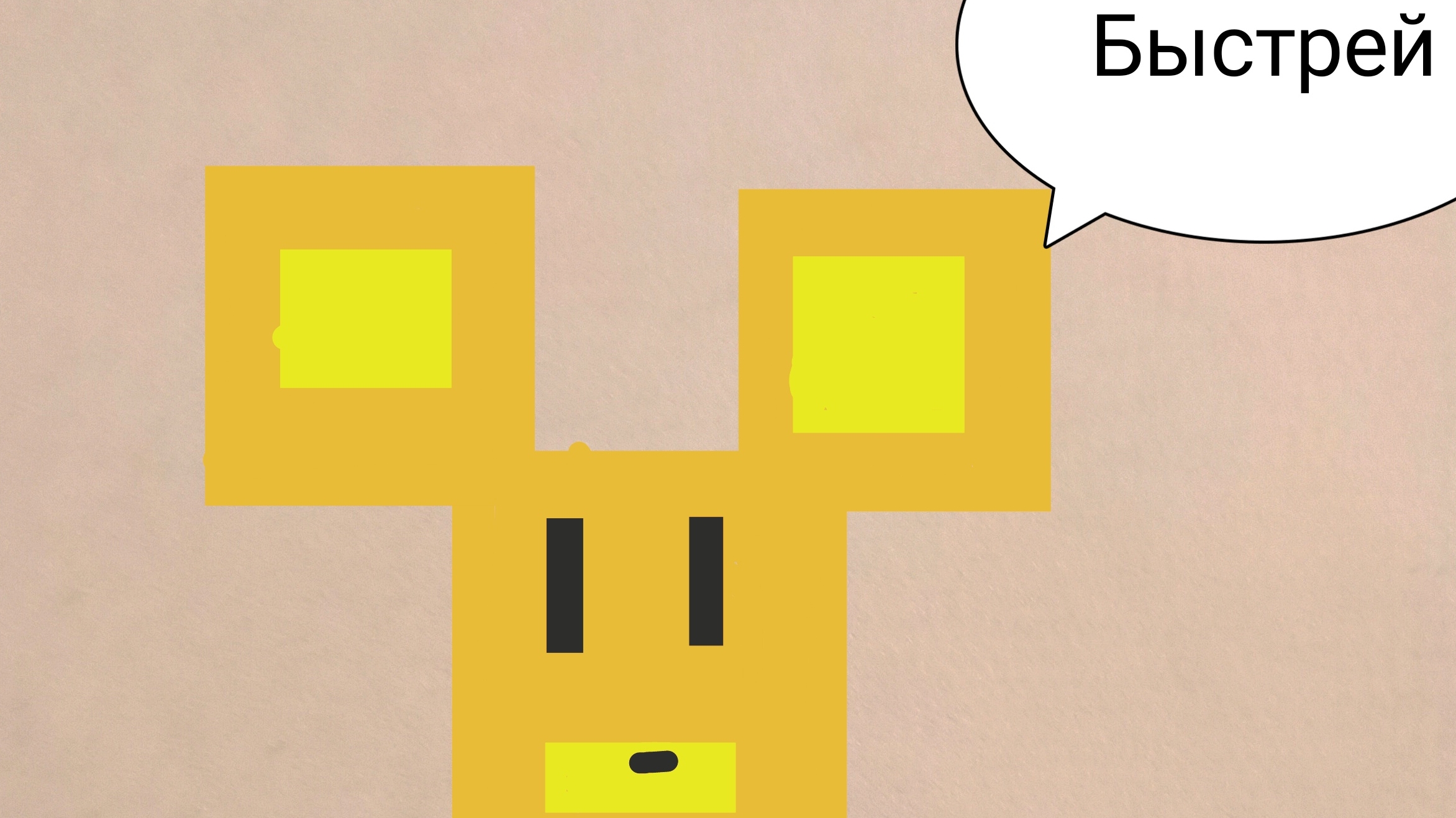 Быстрое прохождения часть 1