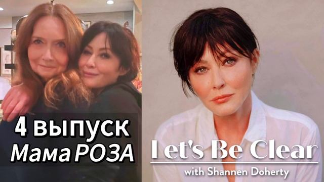 004. подкаст ДАВАЙТЕ ВНЕСËМ ЯСНОСТЬ С ШЕННЕН ДОЭРТИ. МАМА РОЗА (25.12.2023) озвучка ИИ